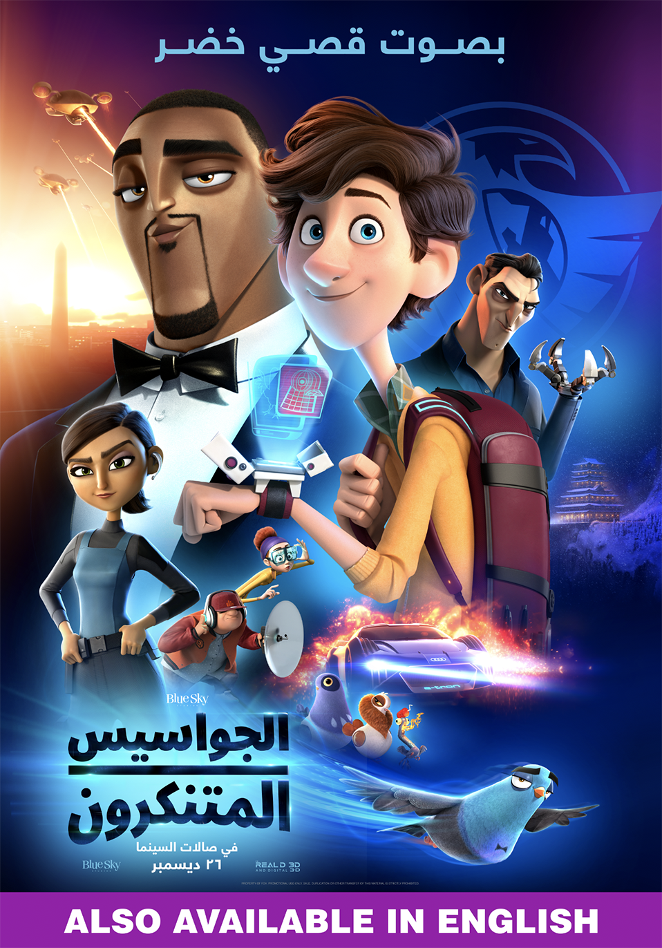 Saudi Hip Hop Artist Qusai And Raya Abirached Confirmed As Voice Cast ...